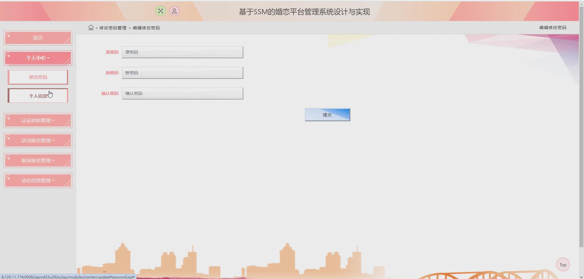 springboot+jspm基于SSM的婚恋交友报名平台管理系统设计与实现_d33u292o-CSDN博客