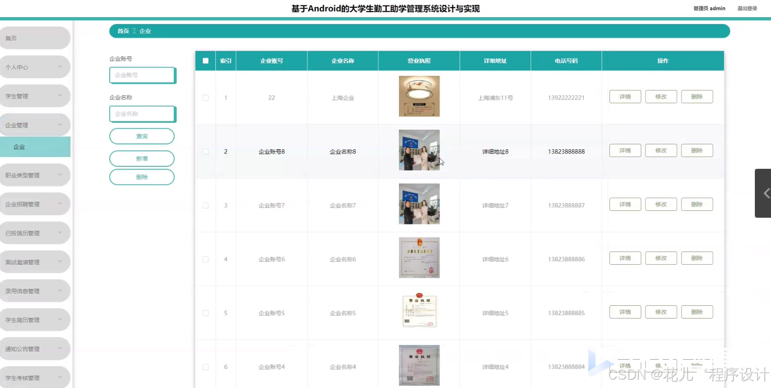 基于nodejsvue基于android的大学生勤工助学管理系统设计与实现(开题程序论文)计算机毕业设计 Csdn博客