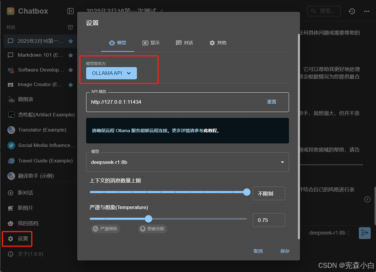 Chatbox+ollama+deepseek完成deepseek本地可视化部署，断网也可使用_chatbox ollma-CSDN博客