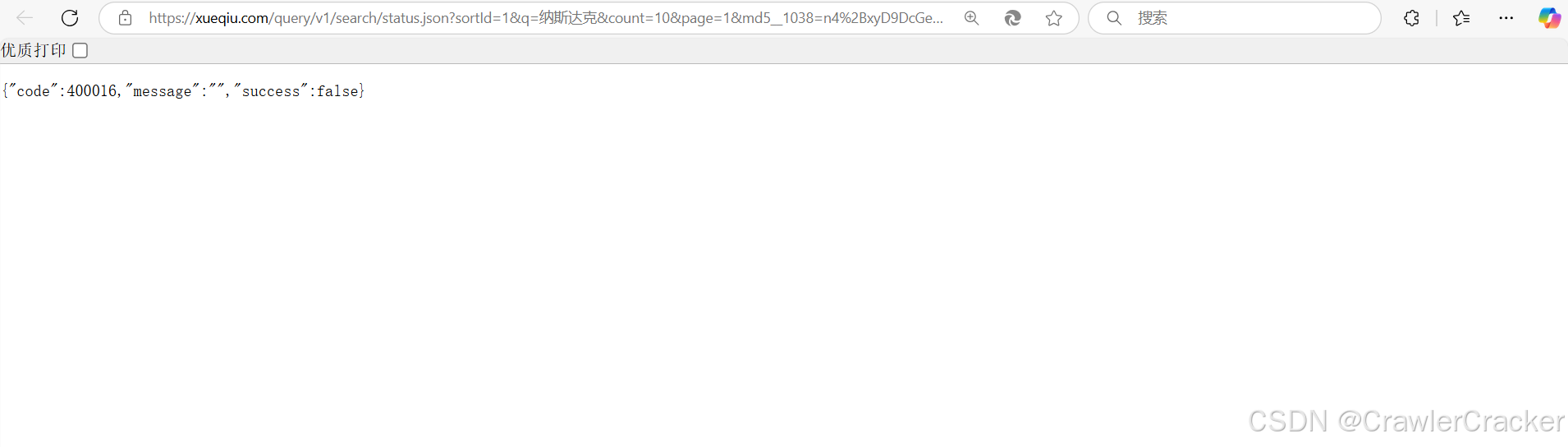 逆向|雪球网|参数:md5__1038_雪球网逆向-CSDN博客