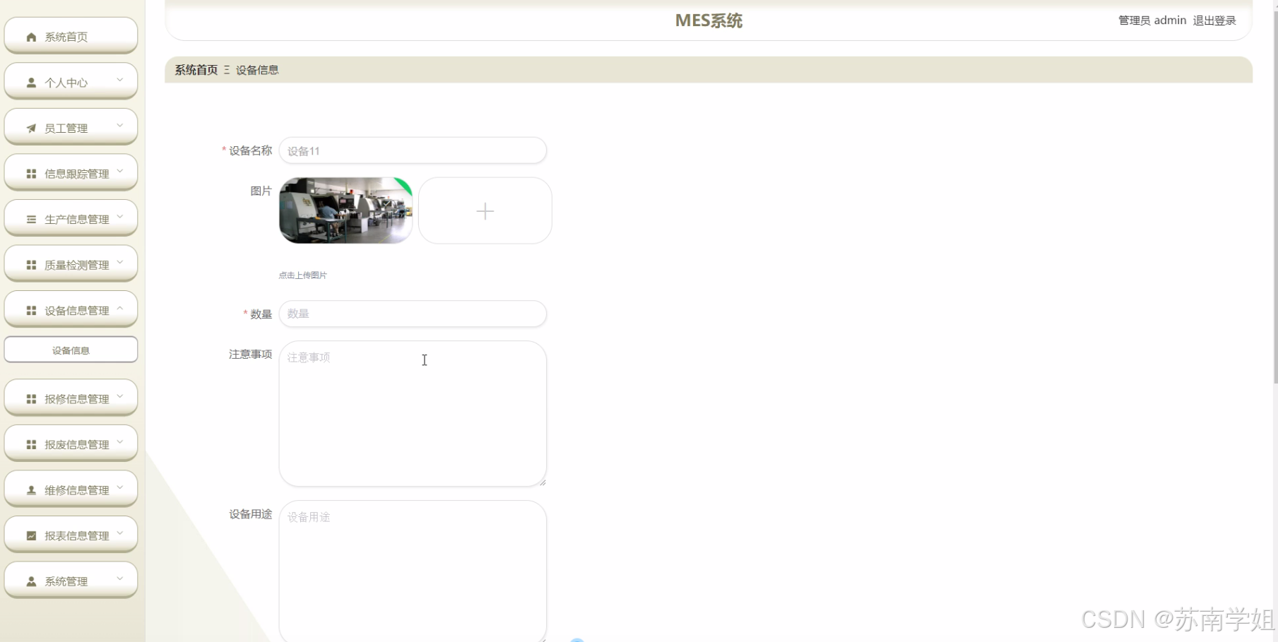 python毕设MES系统程序+论文_python开发mes系统-CSDN博客