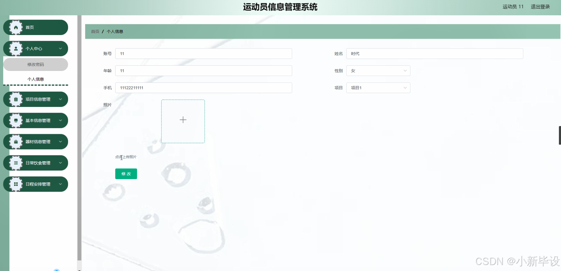 Java计算机毕业设计运动员信息管理系统(开题程序论文) Csdn博客