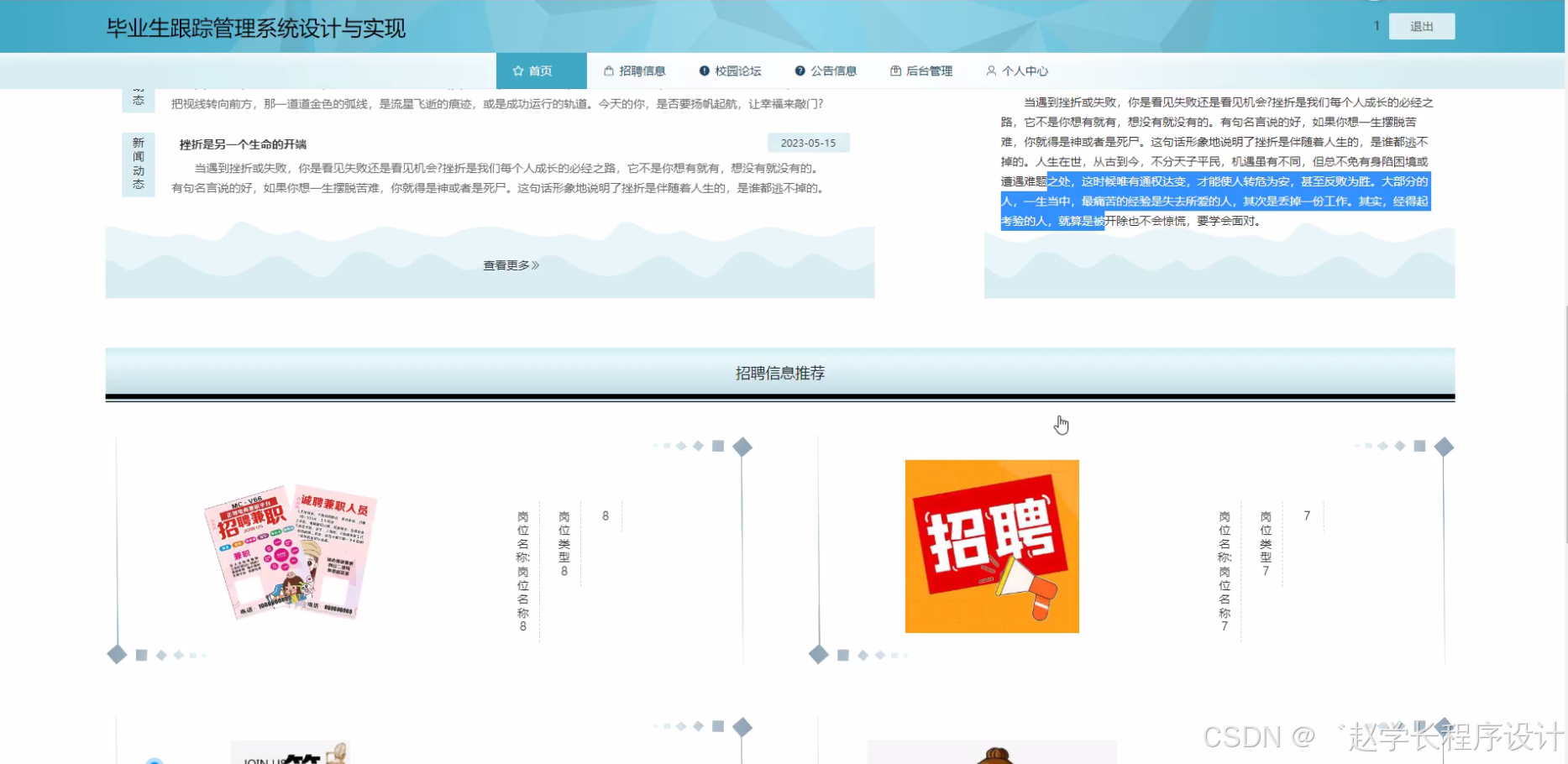 Python毕设毕业生跟踪管理系统设计与实现程序论文python毕业设计工作进程记录 Csdn博客