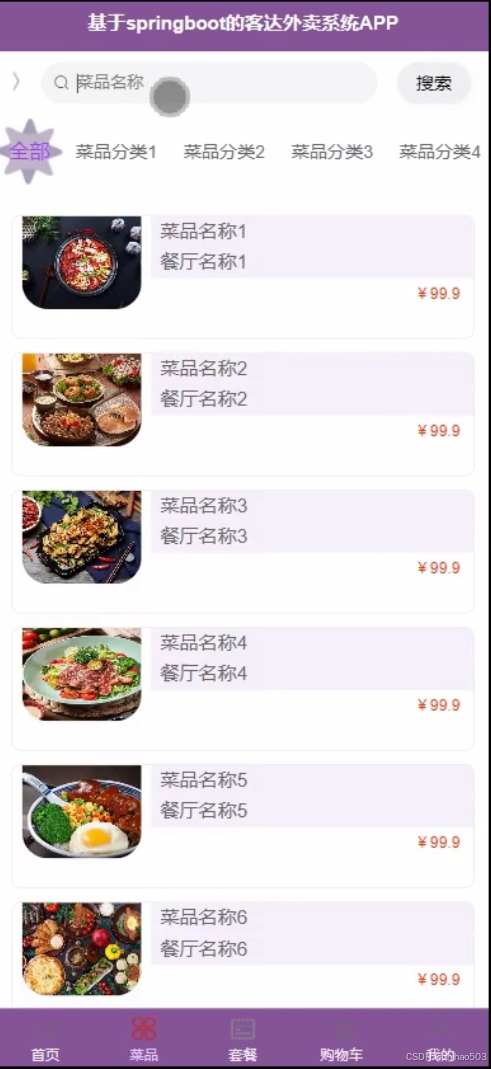 2025年计算机毕业设计springboot 的客达外卖系统APP_csdn的毕业设计项目外卖系统-CSDN博客