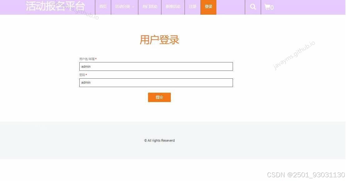 基于javaweb和mysql的jsp+servlet活动管理系统(java+jsp+bootstrap+servlet+mysql)-CSDN博客