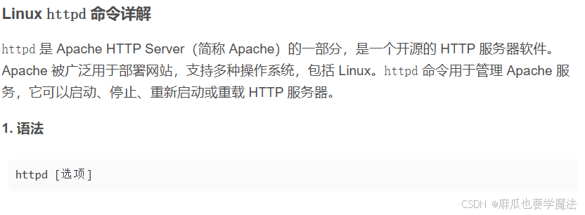 Linux httpd 命令详解：用于部署网站，支持多种操作系统，包括 Linux-CSDN博客