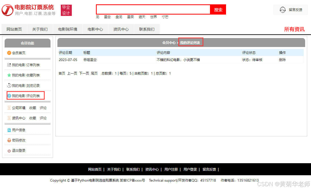 基于pythondjangomysql在线电影院选座订票网站系统设计与实现 Csdn博客