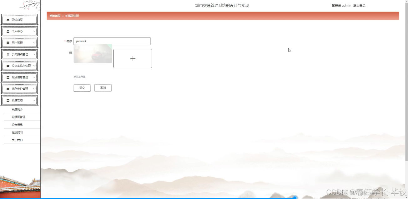 Springbootvue城市交通管理系统的设计与实现【开题程序论文】 Csdn博客