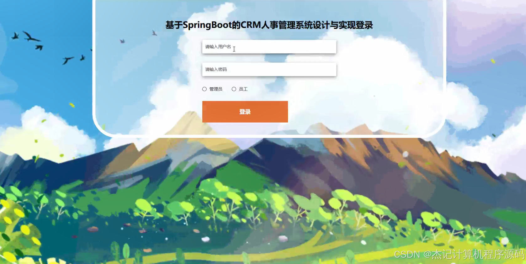 【开题报告】基于springbootvuecrm人事管理系统设计与实现(程序源码论文 计算机毕业设计 Csdn博客