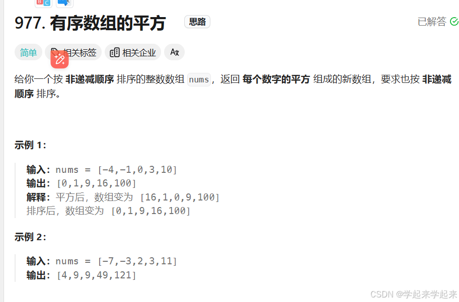 练练算法day01 数组-CSDN博客