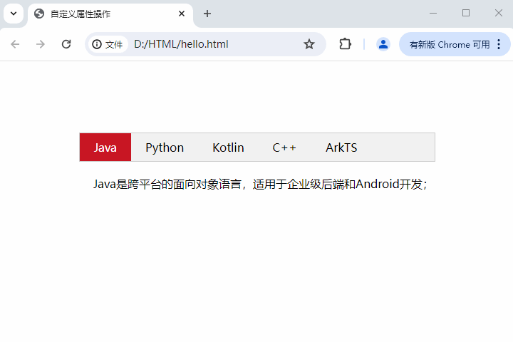 【Web APIs】JavaScript 自定义属性操作 ① ( 自定义属性操作 | 获取属性值 | 设置属性值 | 移除属性 | TAB 栏示例 )_javascript 设置属性-CSDN博客