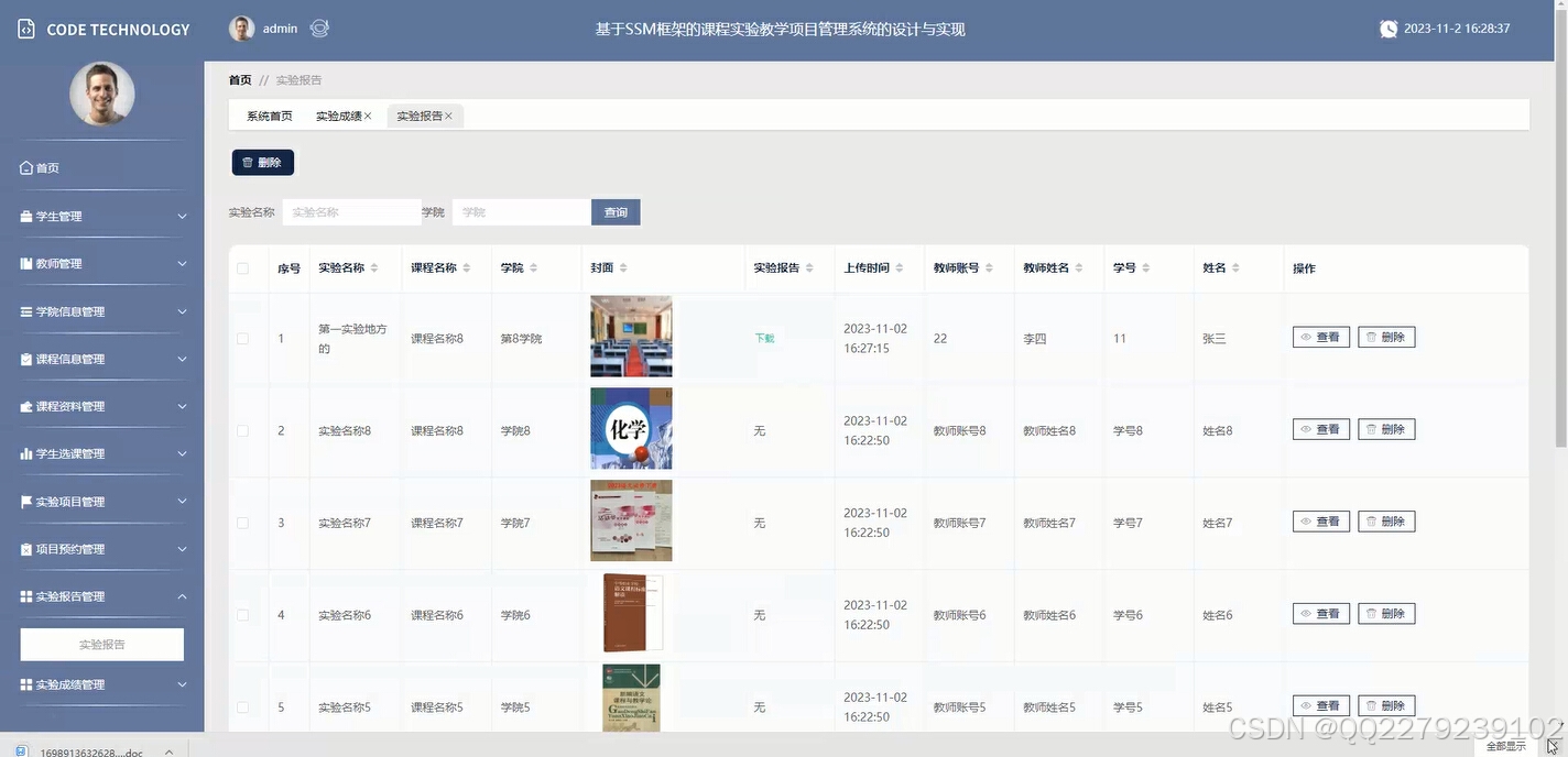 007基于java SSM课程实验教学项目管理系统学生选课实验成绩（源码+文档+运行视频+讲解视频）-CSDN博客