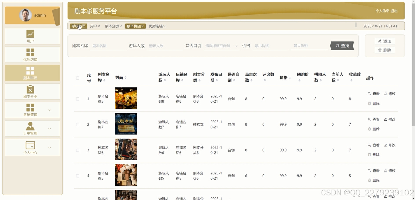 112基于java Ssm Springboot剧本杀服务平台系统剧本杀拼团（源码文档运行视频讲解视频）剧本杀拼车功能代码实现 Csdn博客