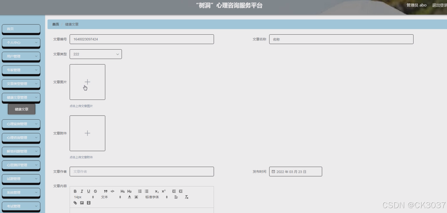 Springboot 树洞”心理咨询服务平台42n82(程序源码数据库调试部署开发环境)匿名 树洞 源码 Csdn博客