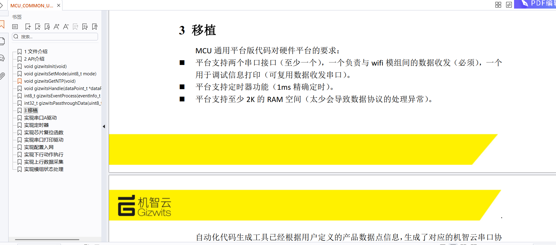 Stm32 Esp8266连接机智云配置步骤esp8266机智云 Csdn博客