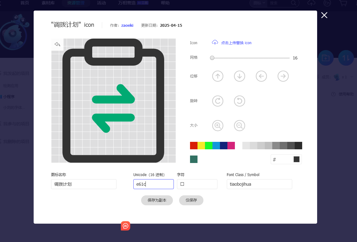 uniapp开发使用uni-icons添加自定义图标-CSDN博客