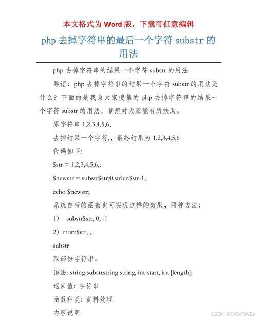 PHP中substr函数截取最后一位，你踩过这些坑吗？_php substr-CSDN博客