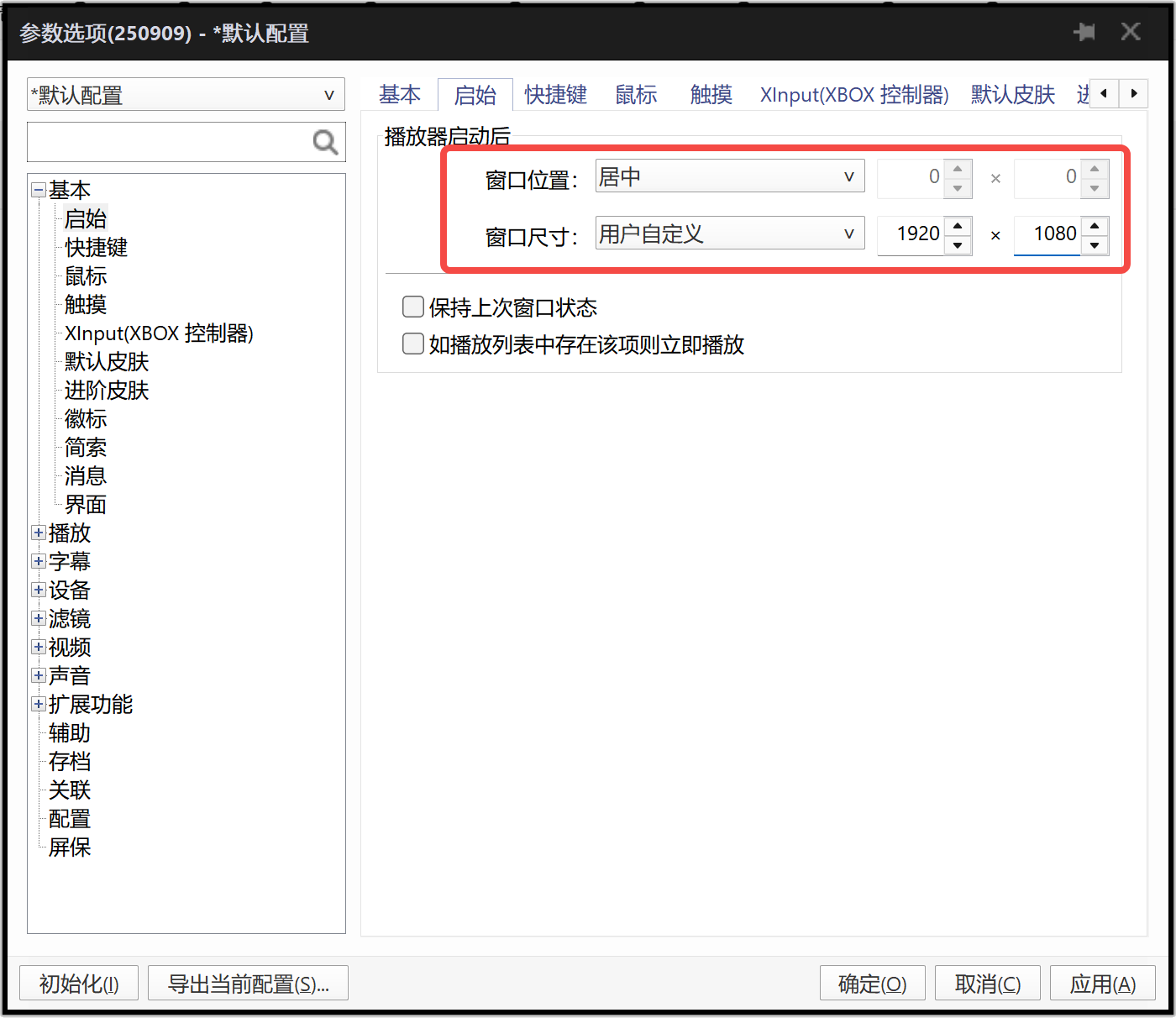 PotPlayer 设置推荐_potplayer配置推荐-CSDN博客