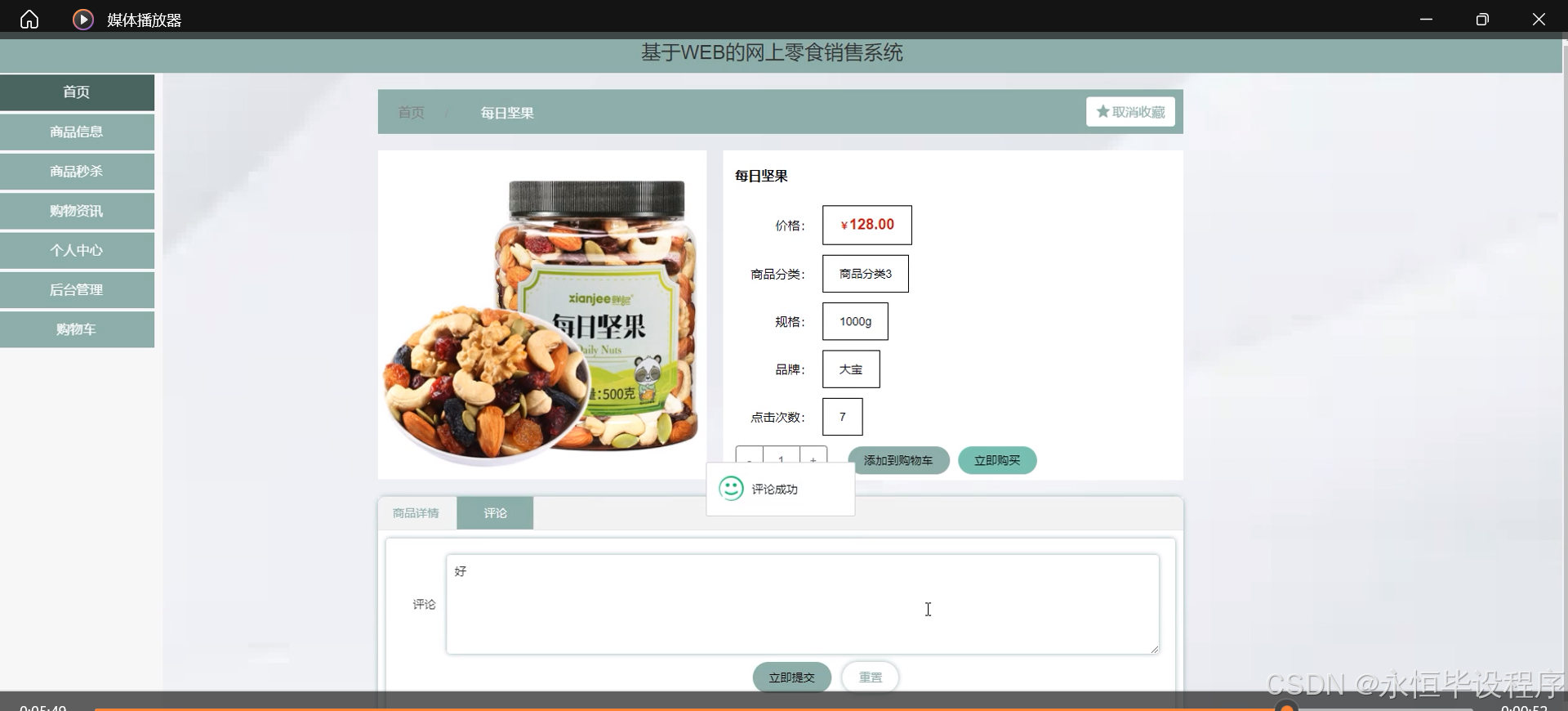 基于ssmvue基于web的网上零食销售系统开题报告源码论文 Csdn博客