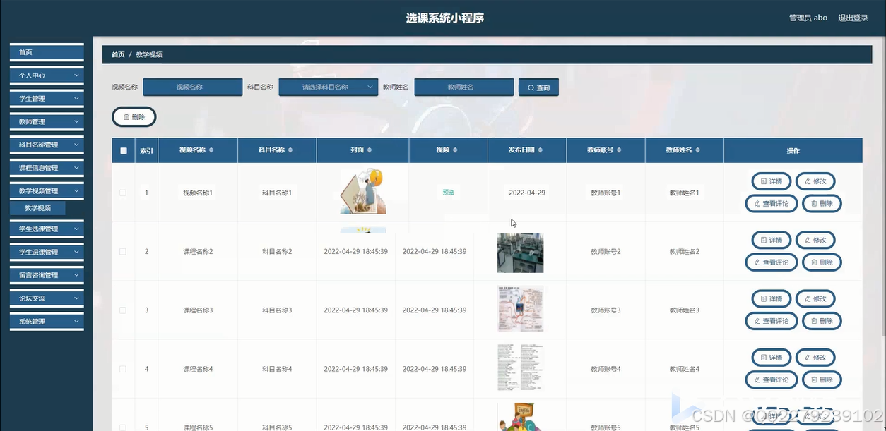 295基于java Jsp Ssm Springboot学生课程选课系统小程序教学视频(源码文档运行视频讲解视频) Csdn博客