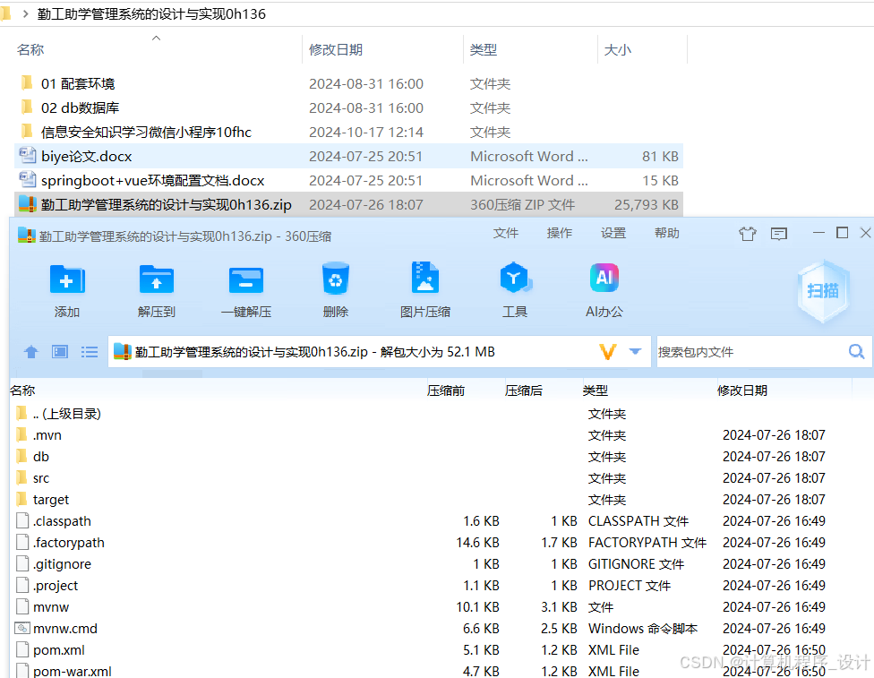 【开题报告】基于springbootvue勤工助学管理系统的设计与实现（程序源码论文 计算机毕业设计 Csdn博客