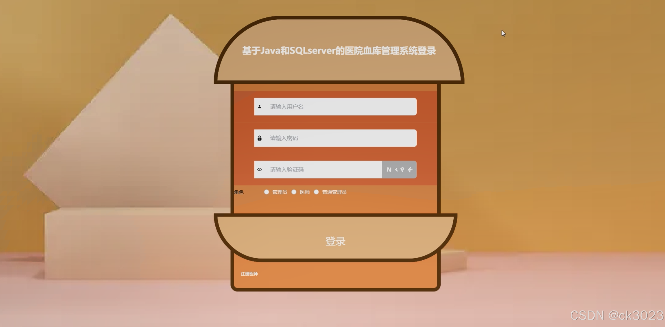 Springboot基于java和sqlserver的医院血库管理系统q9o3h Csdn博客