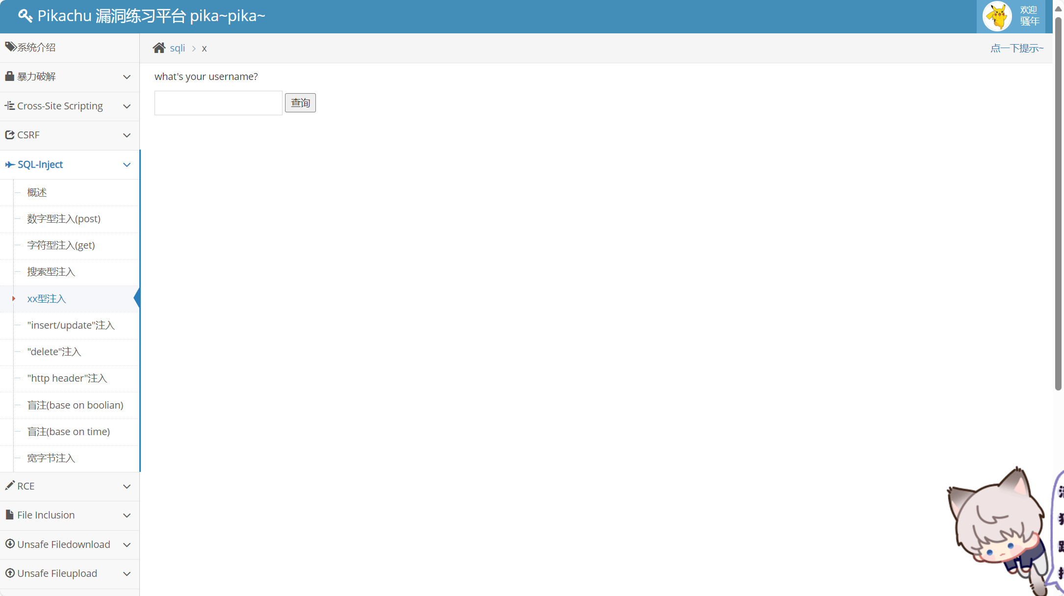 phpstudy搭建pikachu_phpstudy怎么用皮卡丘-CSDN博客