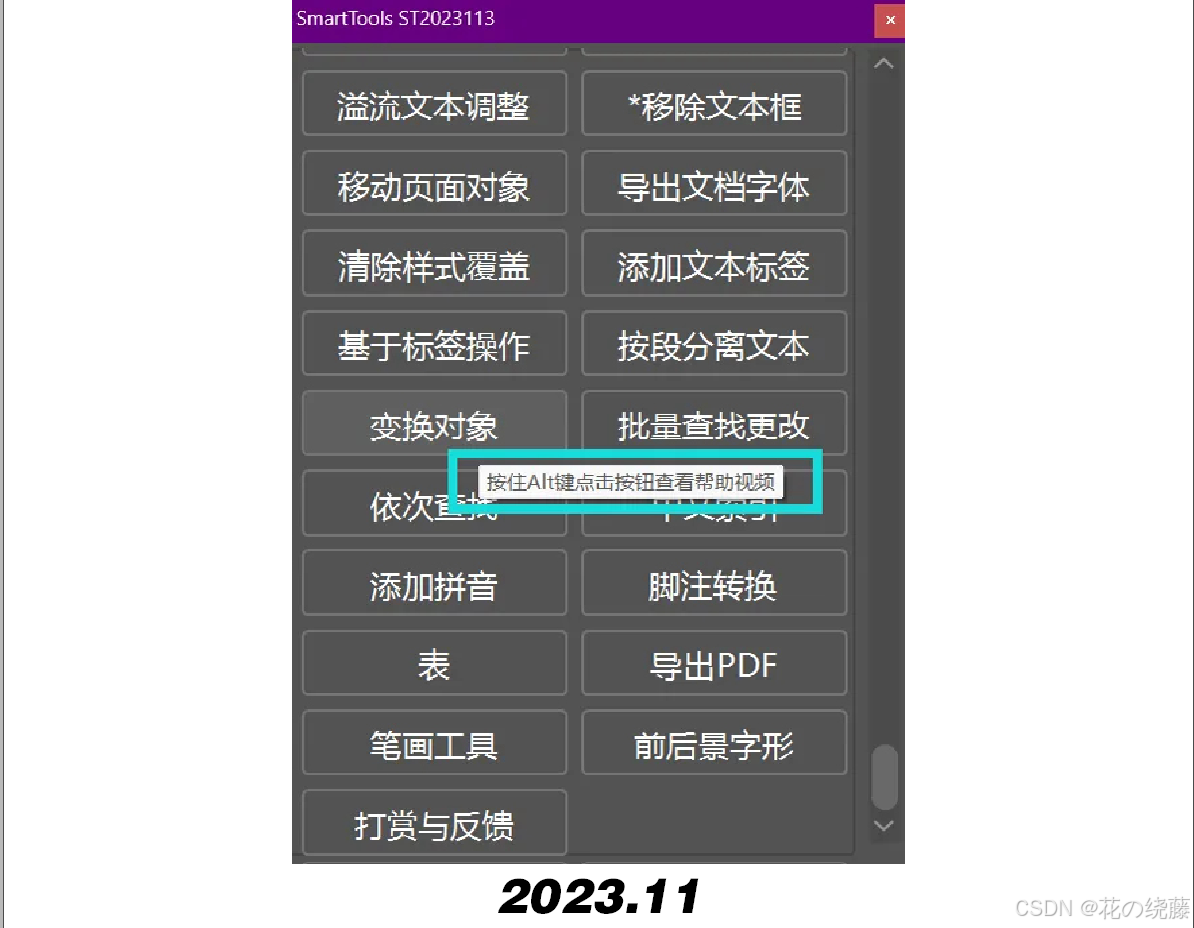 (1)SmartTools界面介绍_smartindd-CSDN博客