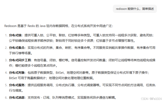 redisson，分布式锁（可重入锁、公平锁、联锁、红锁）集合（列表、集合、映射、有序集合）同步工具（CountDown）对象，分布式服务（远程服务调用、执行器、调度器）分布式消息（发布订阅 ...