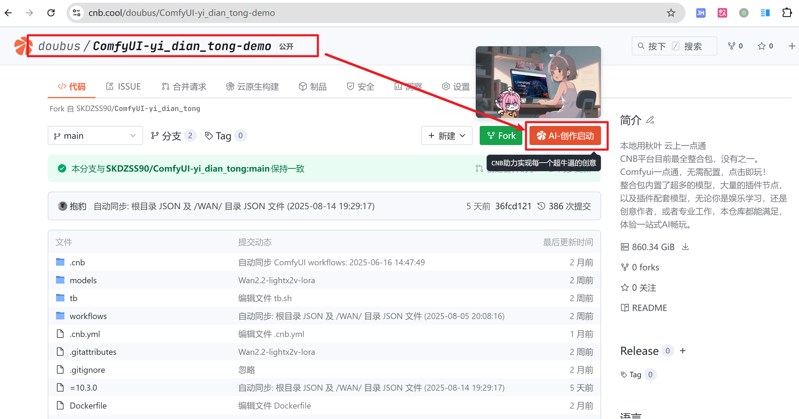 CNB酷Cool，白嫖GPU算力，免费使用ComfyUI，一键启动_cnb cool-CSDN博客
