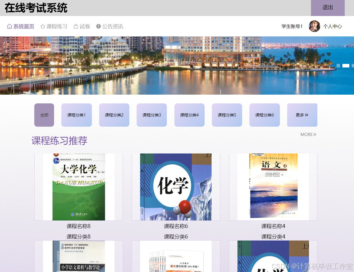 【附源码】在线考试系统源码数据库论文pptjava开发springboot框架javaweb,可做计算机毕业设计或课程设计