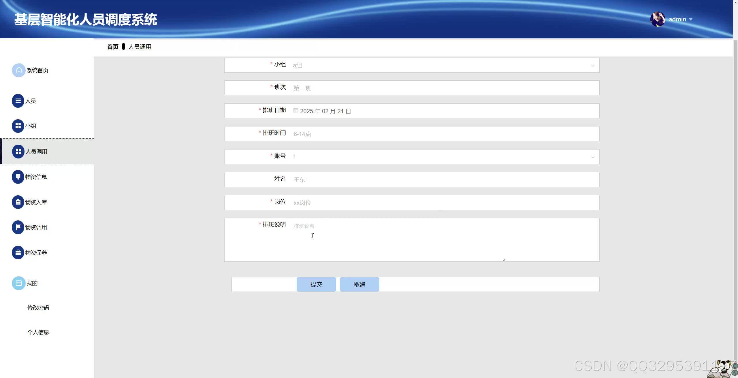 基于Springboot+Vue的基层智能化人员调度系统（源码+讲解视频+LW）-CSDN博客