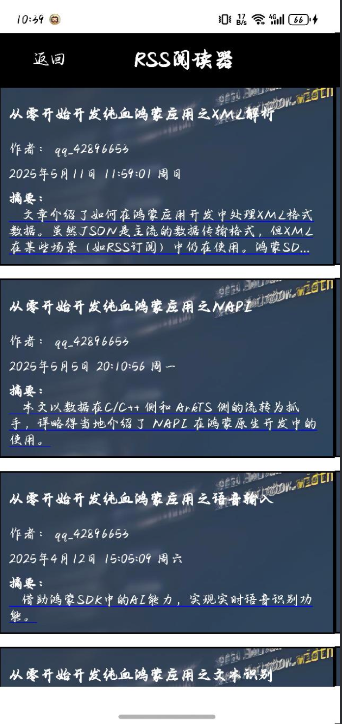 从零开始开发纯血鸿蒙应用之RSS阅读器_鸿蒙编码实现rss阅读器-CSDN博客
