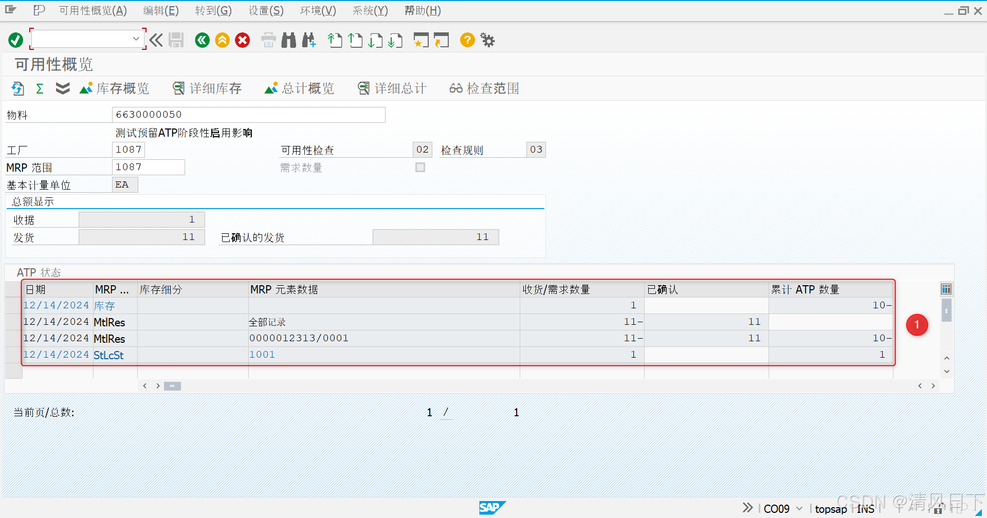 148 SAP报错：预留ATP报错-物料主数据阶段性启用ATP导致CO09数据错误(未提货预留数量＞非限制库存数量,MB21还可以创建预留 ...