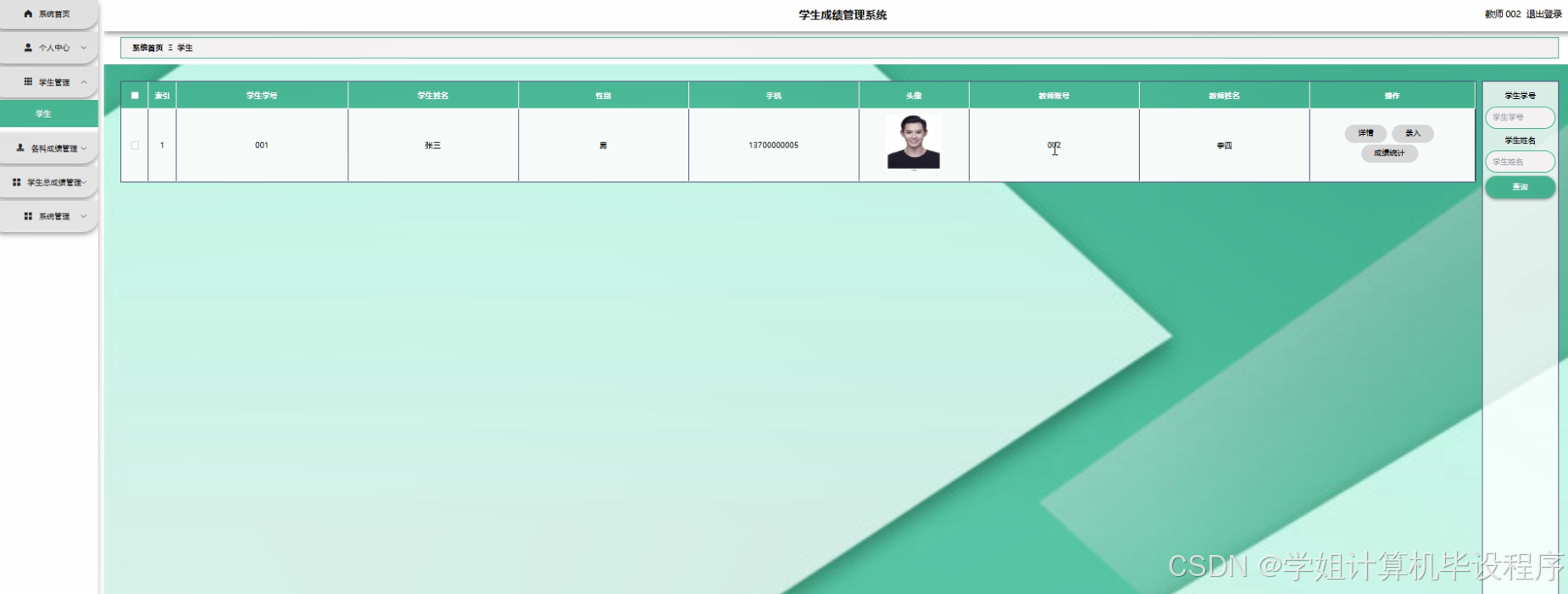 【开题报告】基于springbootvue学生成绩管理系统(程序源码论文 计算机毕业设计 Csdn博客