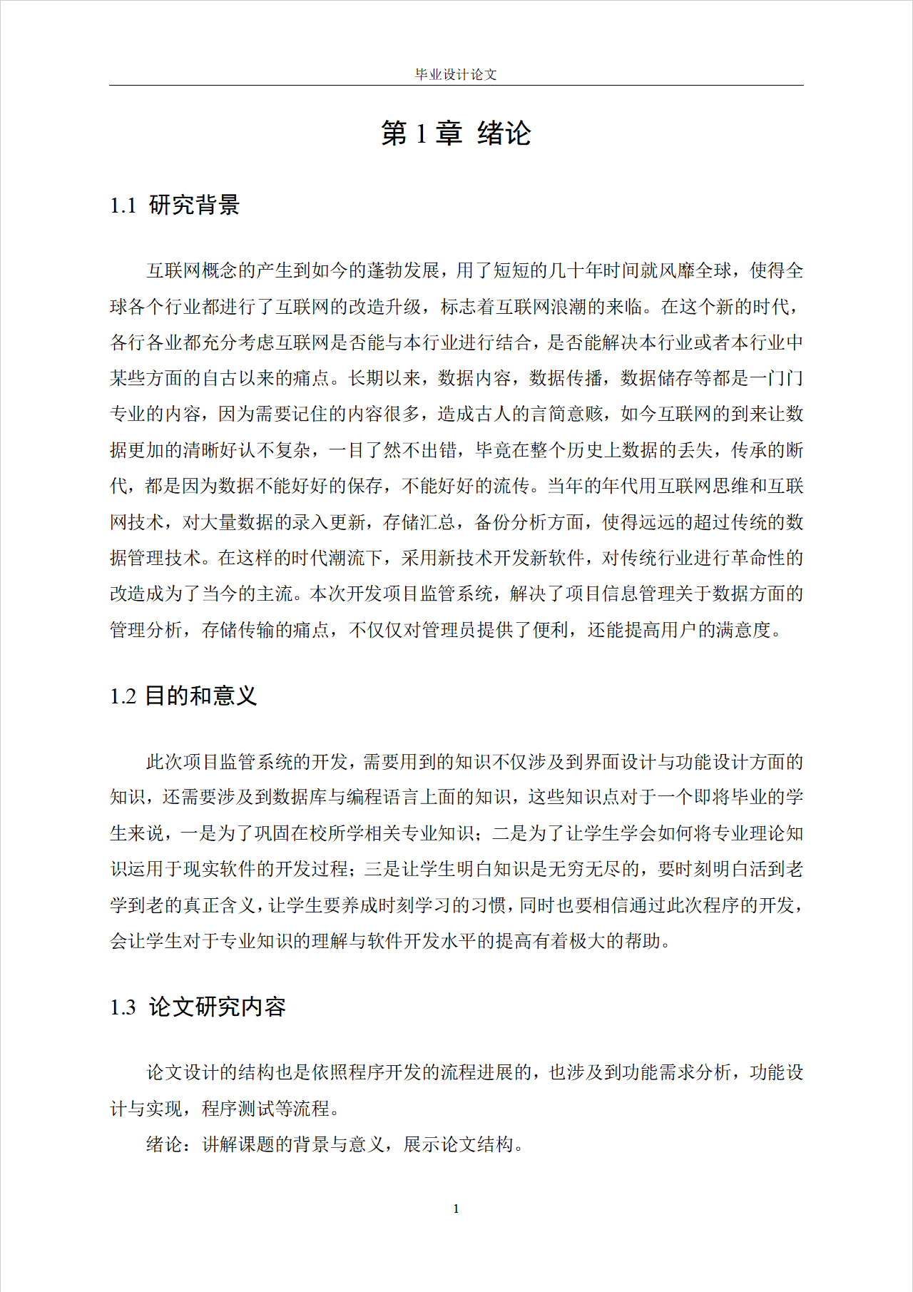 ssm基于BS的项目监管系统（10746）-CSDN博客