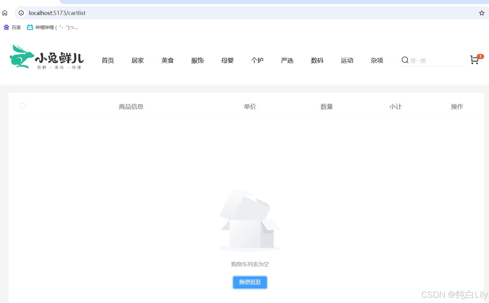 Day06 Vue小兔鲜项目实战-CSDN博客