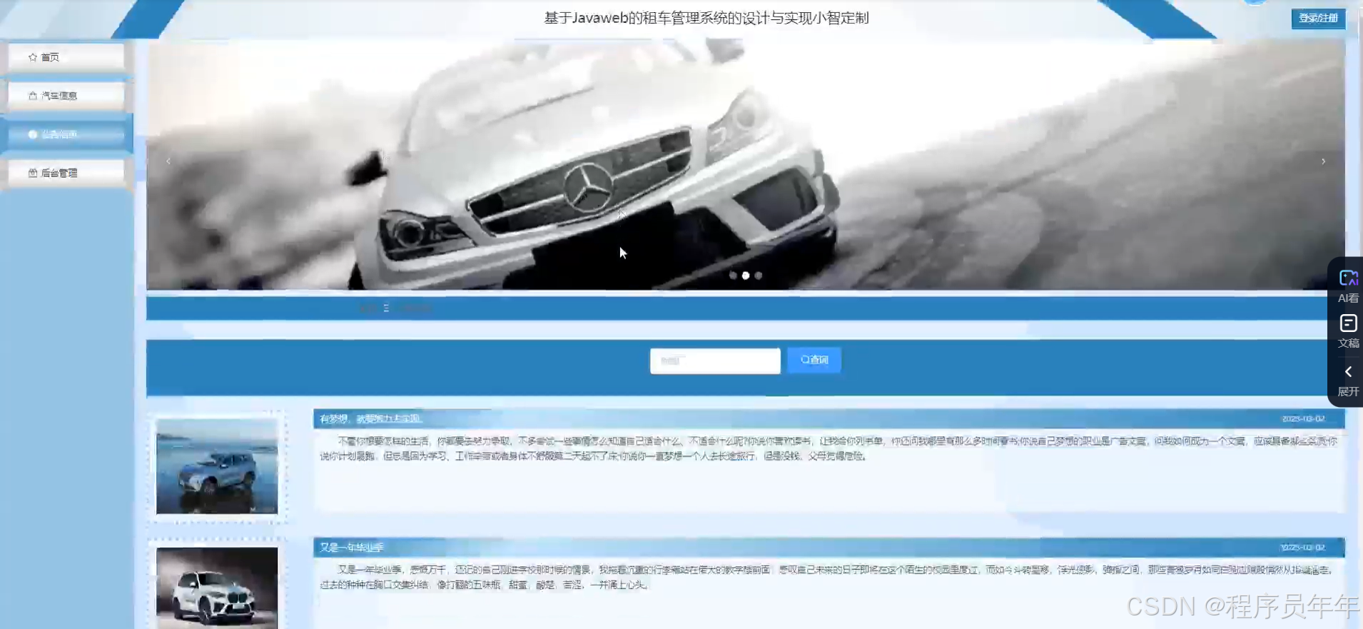 Springboot基于javaweb的租车管理系统的设计与实现 Csdn博客