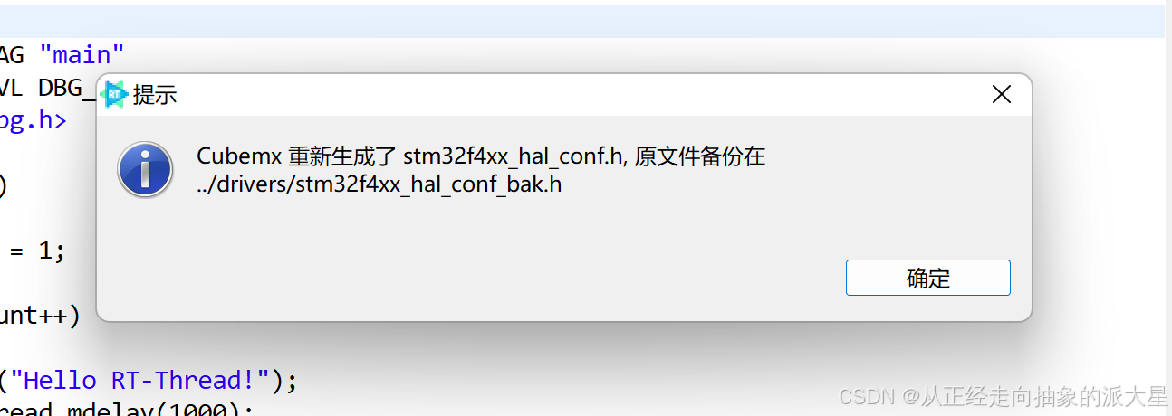 RT-Thread Studio联合STM32CubeMX自动生成完整STM32的RT-Thread代码-CSDN博客