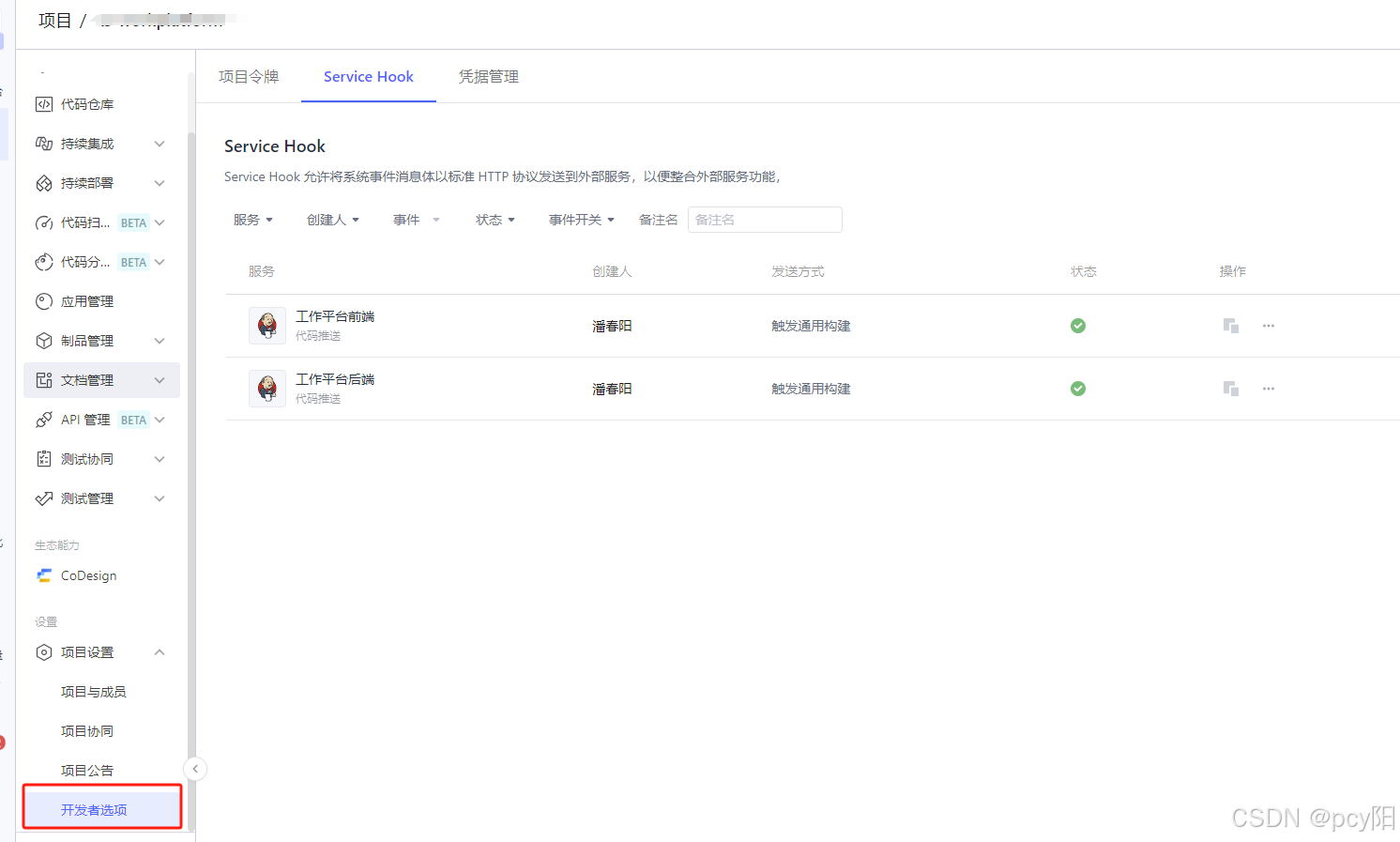 Jenkins配置Coding提交代码自动部署_jenkins coding-CSDN博客
