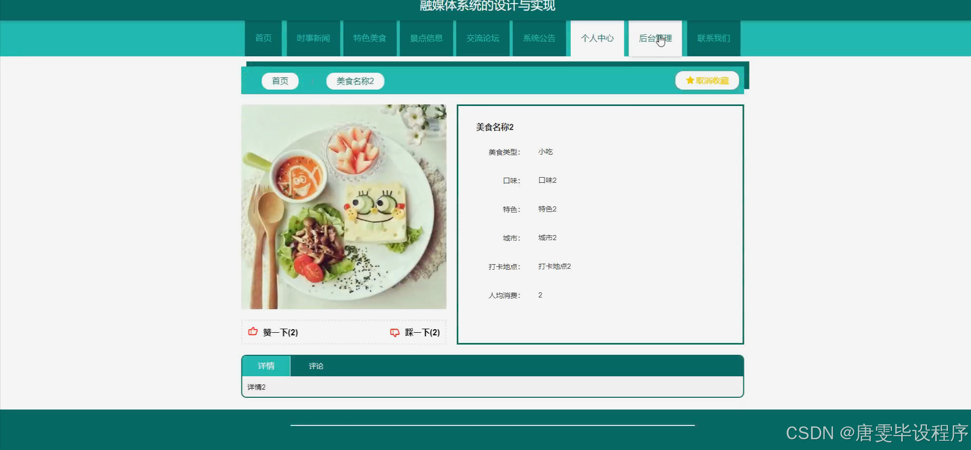 Springboot毕设 融媒体系统的设计与实现 程序论文融媒体系统部署 Csdn博客
