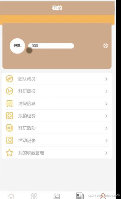 Vue Java Php Python Django高校科研团队管理系统app Csdn博客