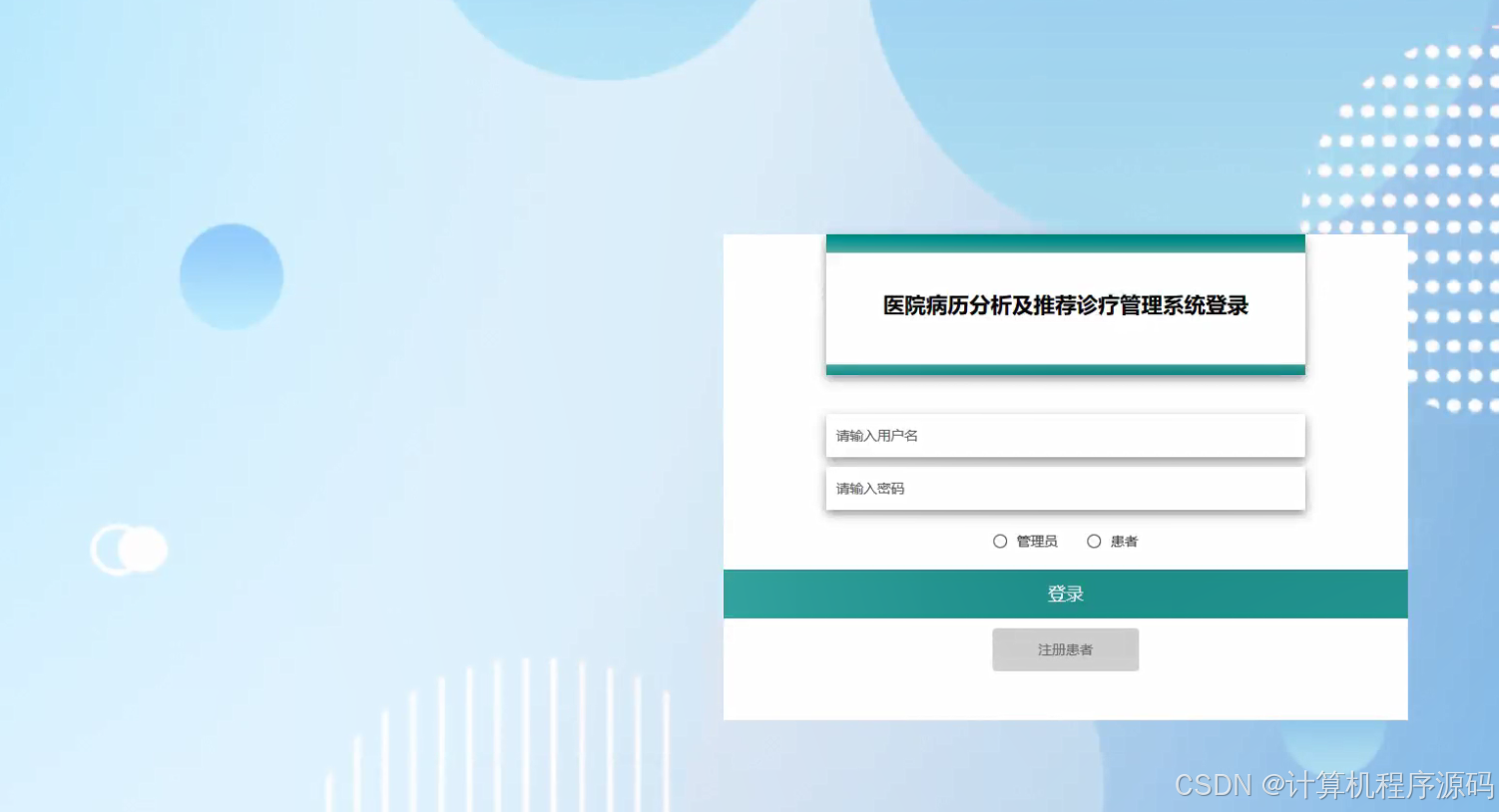 【开题报告】基于springbootvue医院线上诊疗管理系统(程序源码论文 计算机毕业设计基于springboot和vue的医疗