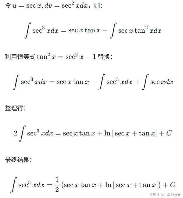 深入探索：从∫ (secx)^3 dx到三角函数积分的推广与方法论-CSDN博客