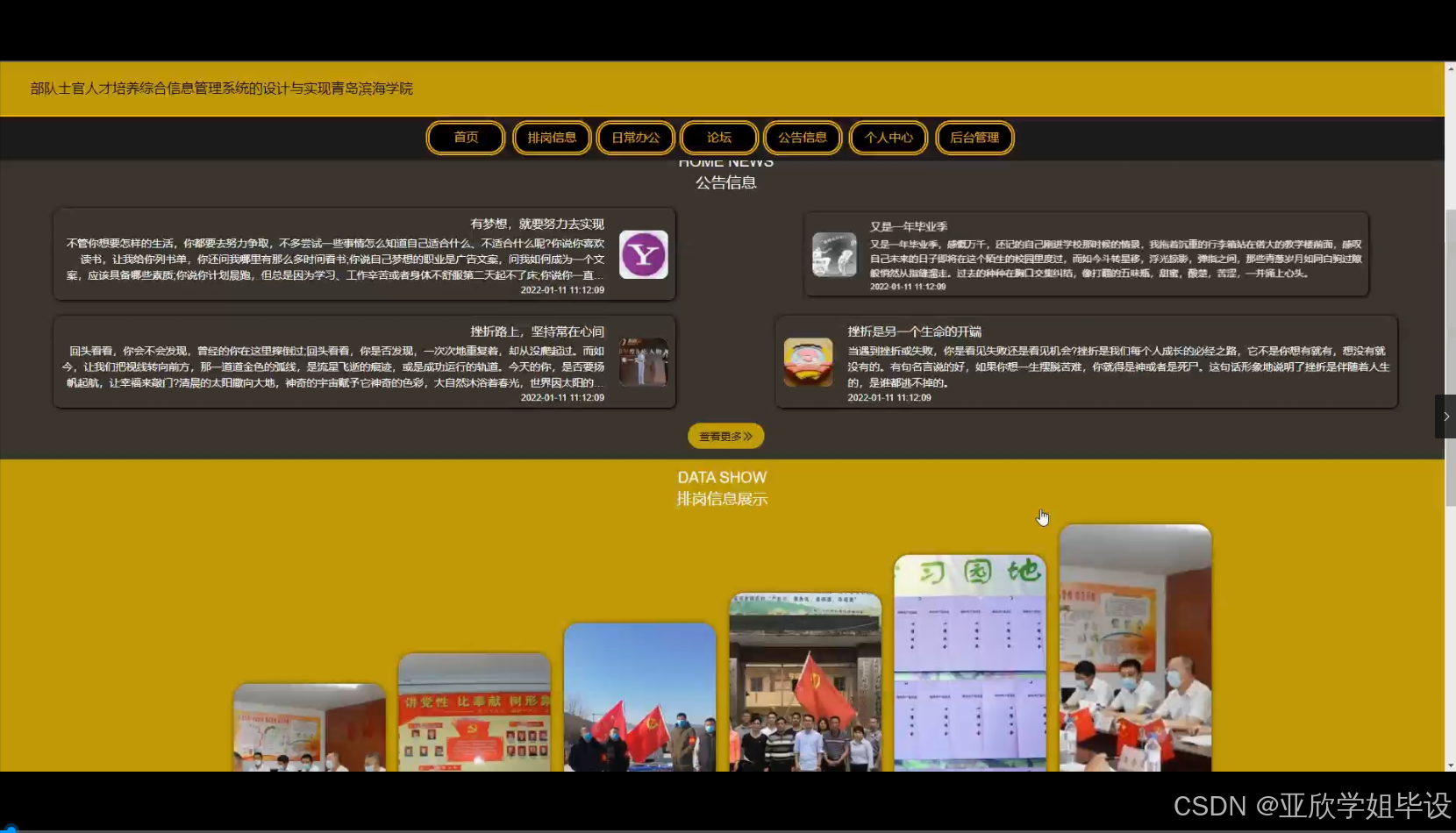 Flask框架部队士官人才培养综合信息管理系统的设计与实现青岛滨海学院毕设源码论文 Csdn博客