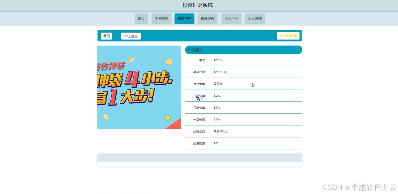 【Java计算机毕业设计】基于Springboot投资理财管理系统【源代码+数据库+LW文档+开题报告+答辩稿+部署教程+代码讲解】-CSDN博客