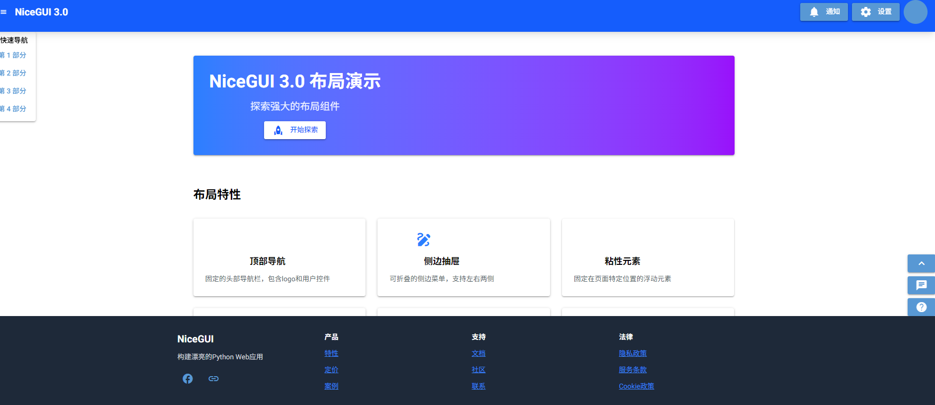 用nicegui 3.0 对这个特殊布局元素：ui.headerui.footerui.drawer, ,ui.left_drawerui ...