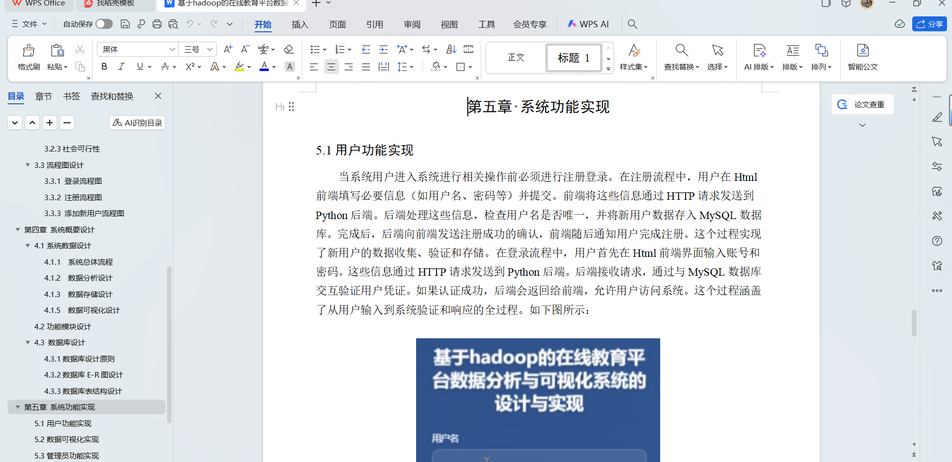 毕设答辩毕业设计项目毕设设计大数据 大数据设毕业设计之基于hadoop的在线教育平台数据分析与可视化系统的设计与实现基于大数据的在线教育平台数据分析系统设计与实现 Csdn博客