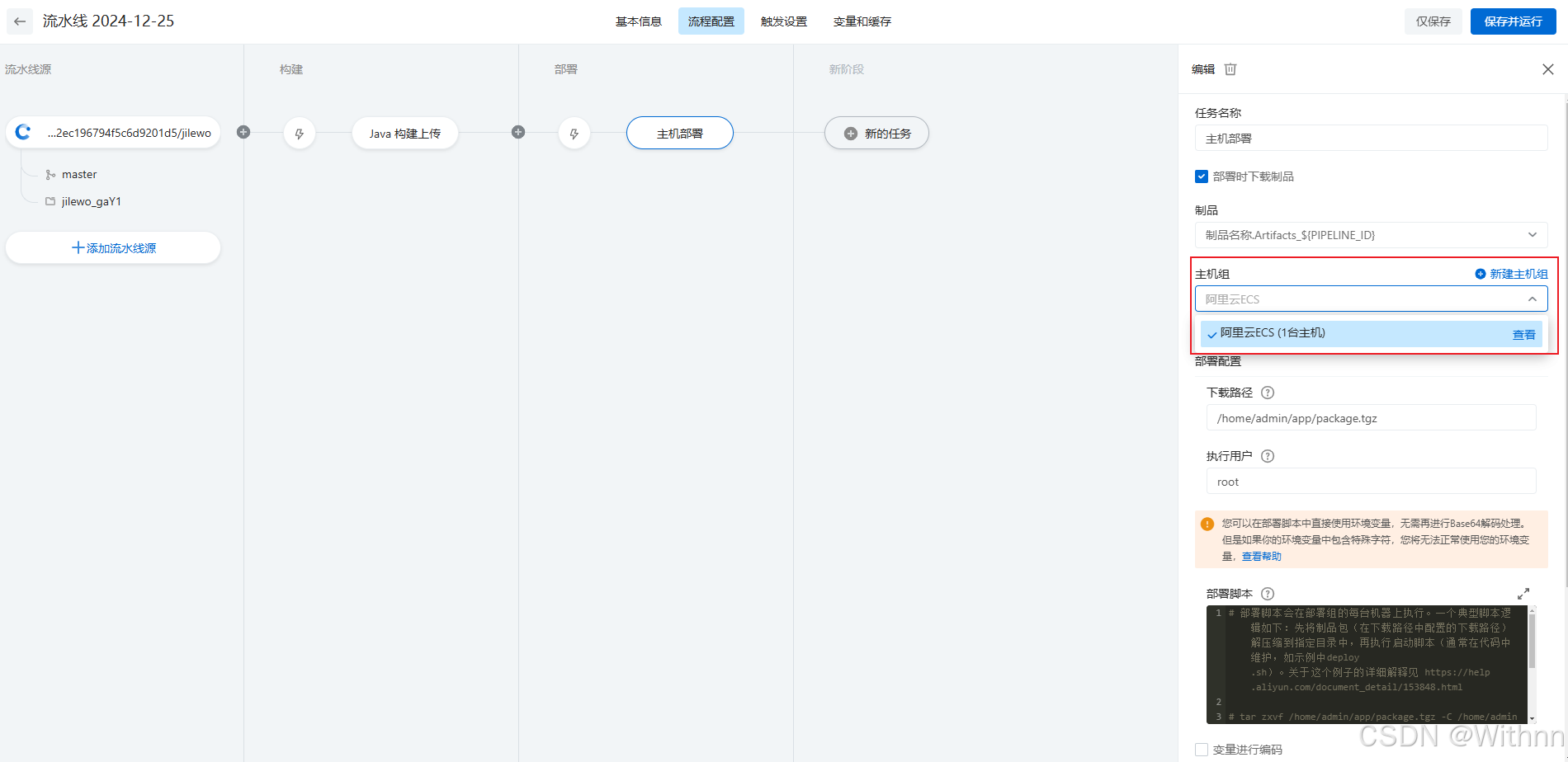 云效流水线Flow部署SpringBoot项目到阿里云ECS_云效flow-CSDN博客