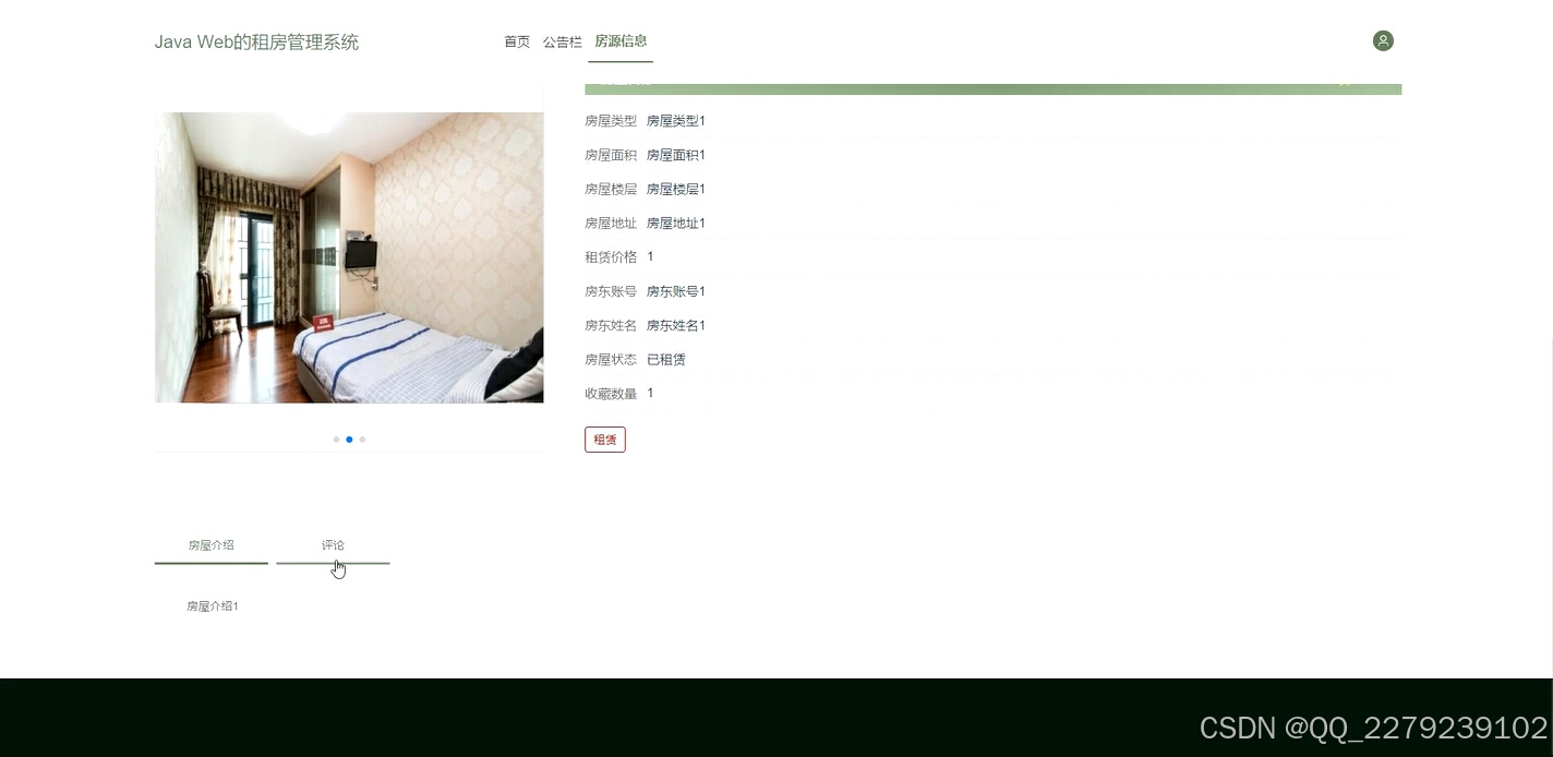 195基于java ssm springboot房屋租赁租房管理系统（源码+文档+运行视频+讲解视频）-CSDN博客